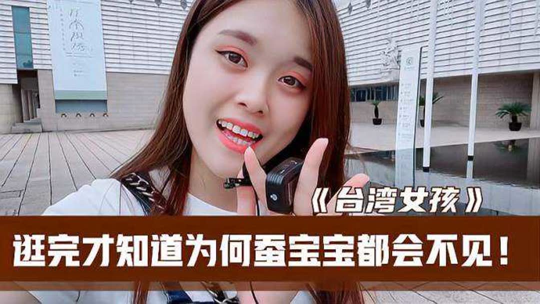 台湾女孩来到苏州丝绸博物馆看蚕丝制作,却惊叹自己亏了几十万!