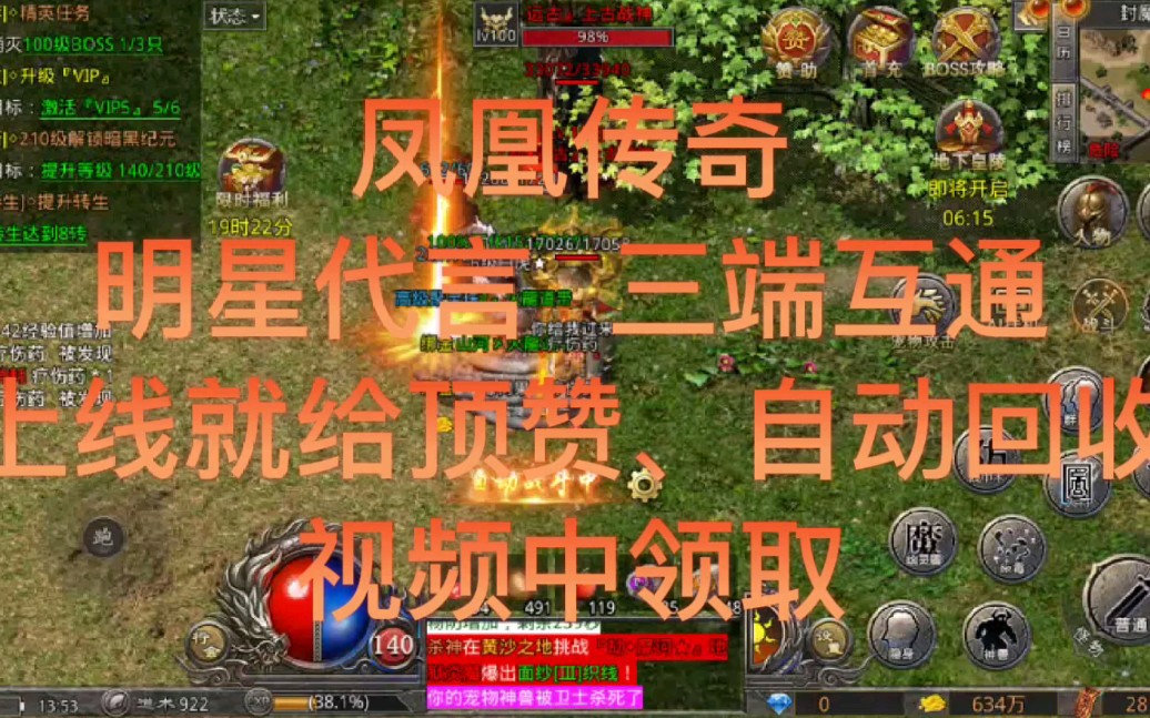 凤凰传奇 烈火单职业 开局就给顶级赞助。
