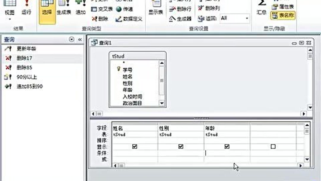 计算机二级Access2010视频教程 第2章 查询4(SQL代码查询详细讲解)