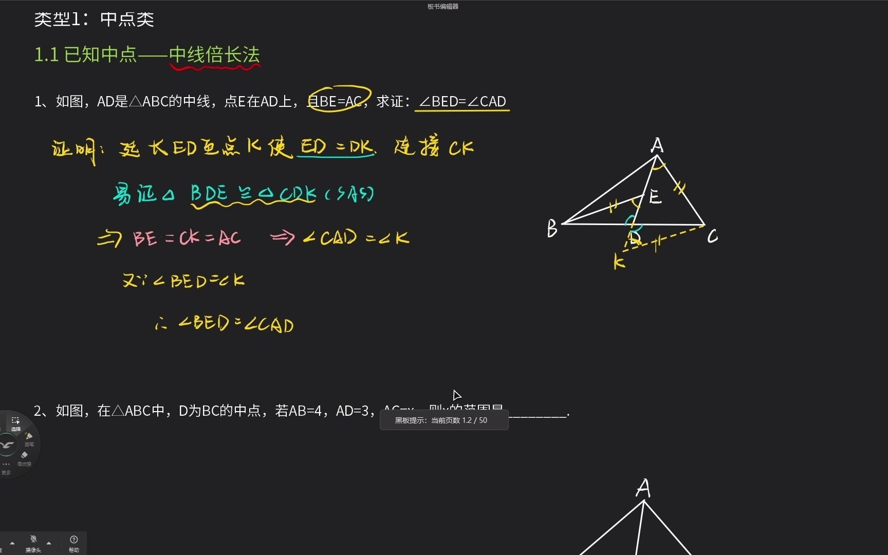 八年级必会几何模型——1.1中线倍长