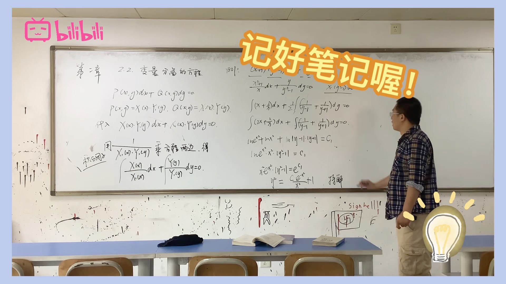 常微分方程 丁同仁编 第二章 2.2变量分离方程