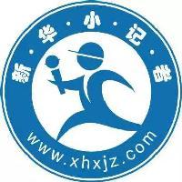 新华小记者