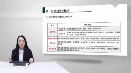 2022事业单位笔试-财会课程-基础精讲班-财会-41_(new)