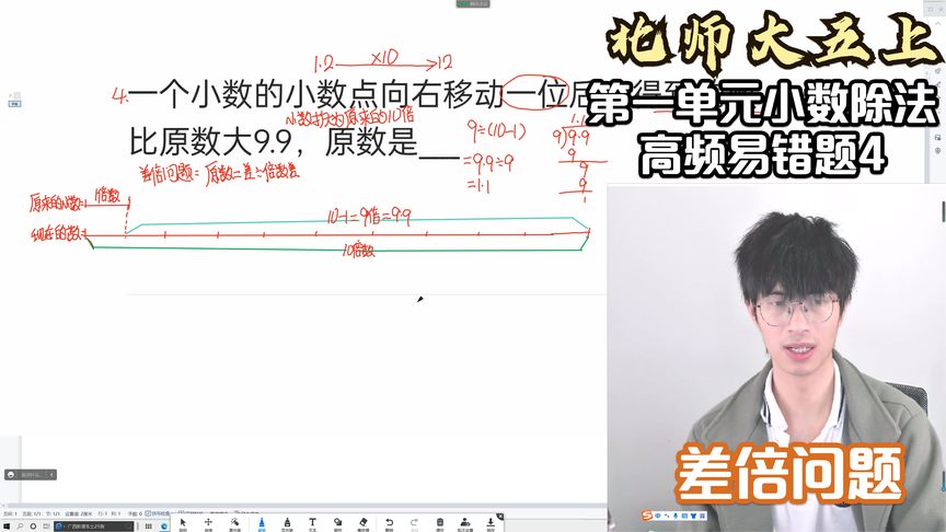 北师大版五年级数学上册第一单元小数除法高频易错题:差倍问题④