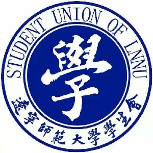 辽宁师范大学学生会 