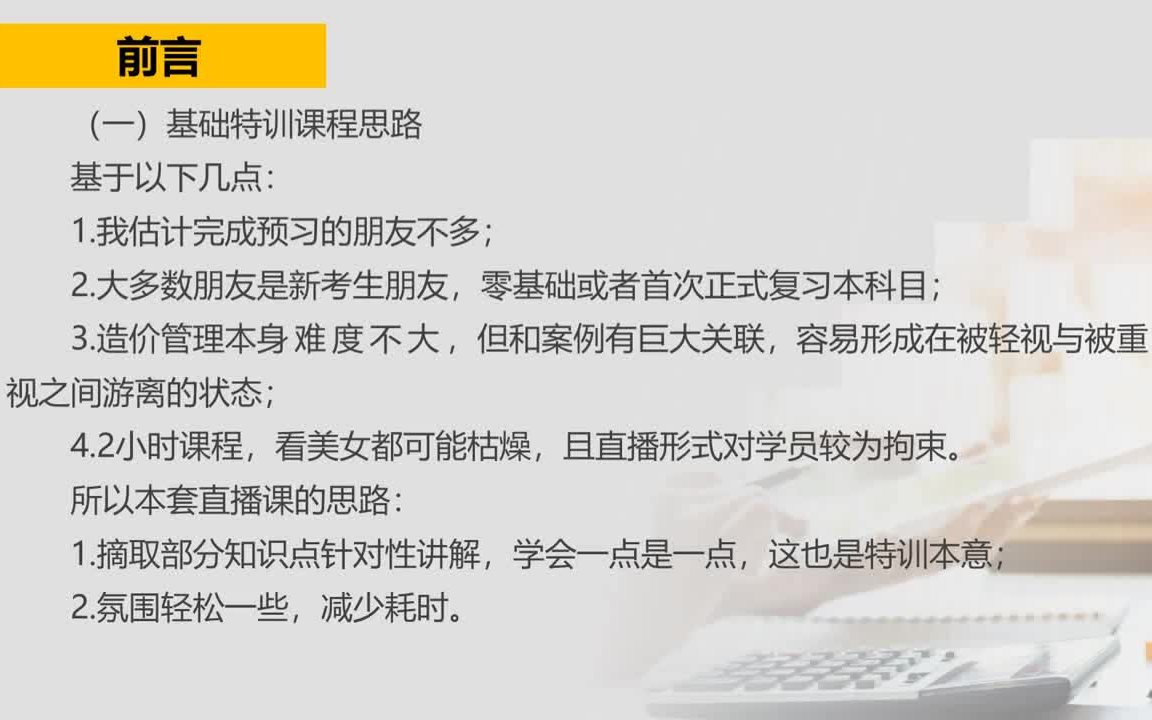 冲刺2023年 一级造价工程师 建设工程造价管理 林澍 精讲班(有完整版...