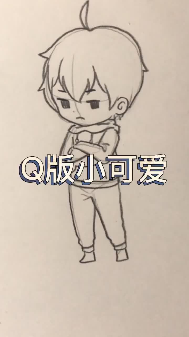 #我的生活日记今日份Q版小可爱注意查收 #动漫#手绘