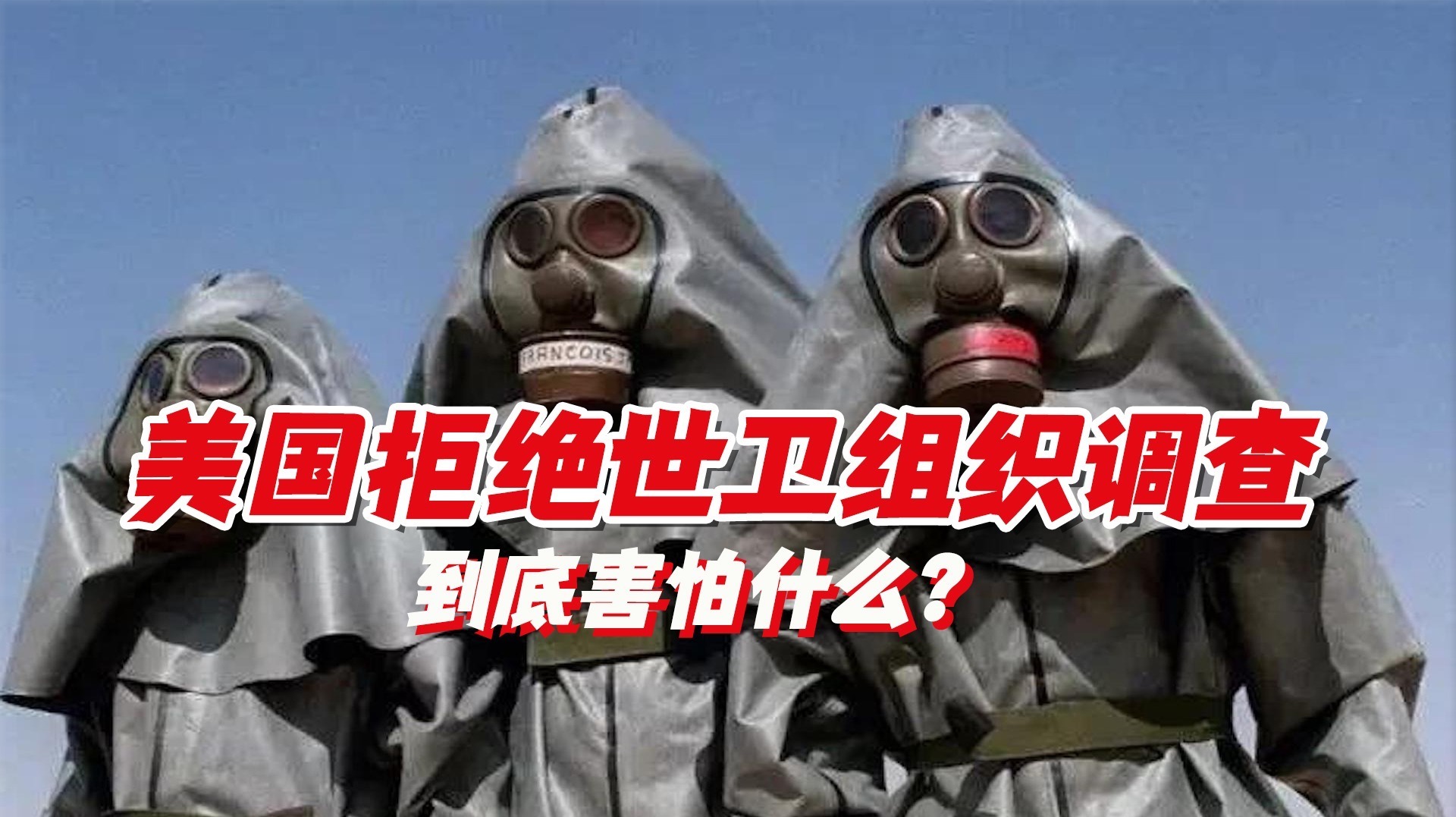 美国拒绝世卫组织调查,中国驻俄罗斯大使火爆发声,戳破背后真相