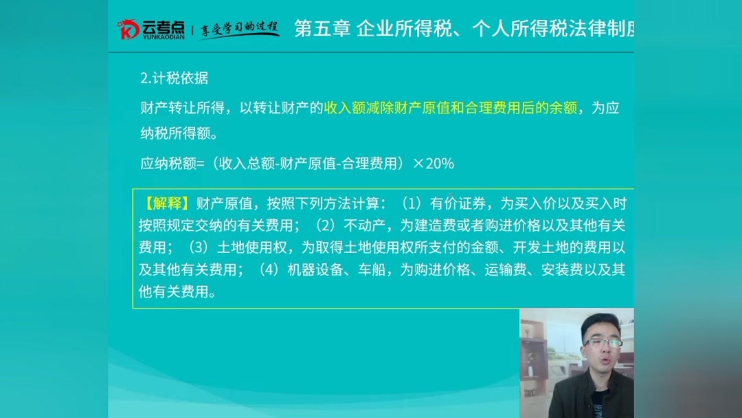 第五章 第17节 初级会计职称经济法基础