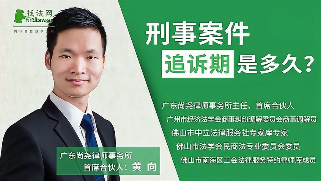 刑事案件追诉期是多久