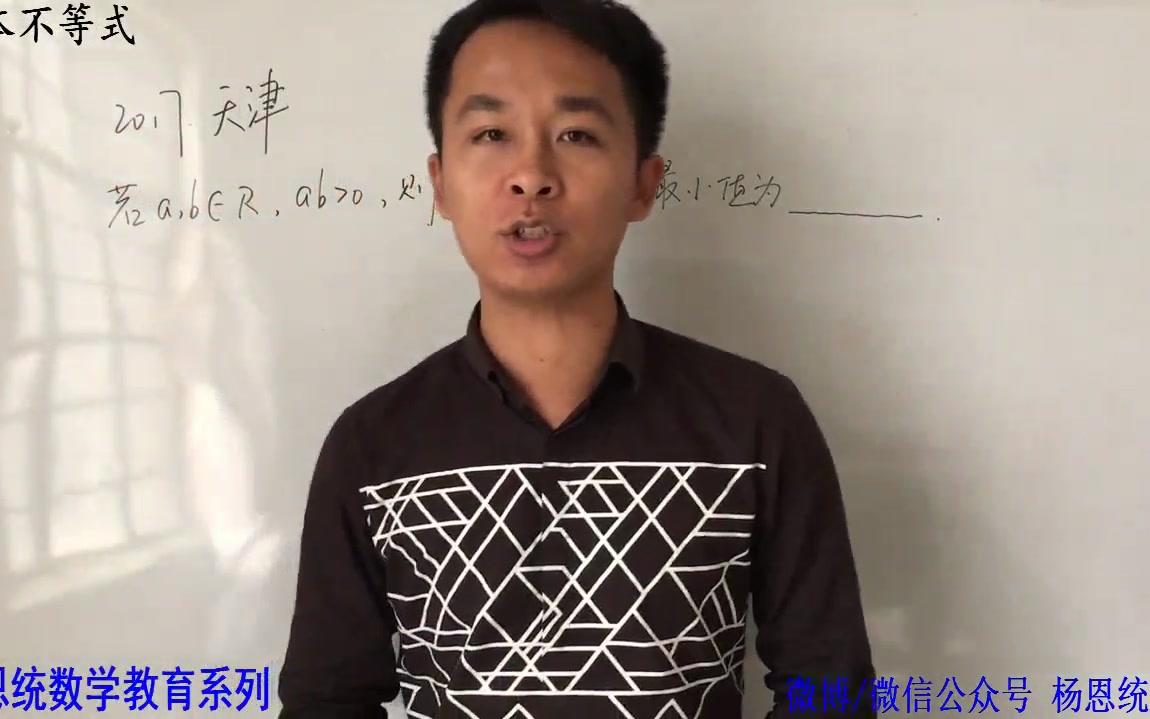 基本不等式(均值定理)的经典考题