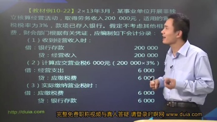 会计初级职称考试辅导视频课程27事业单位会计基础(下)