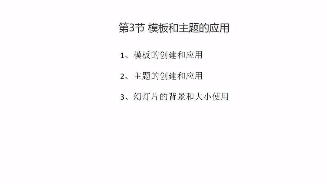 模板和主题的应用17