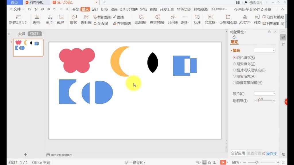 PPT里面的布尔运算