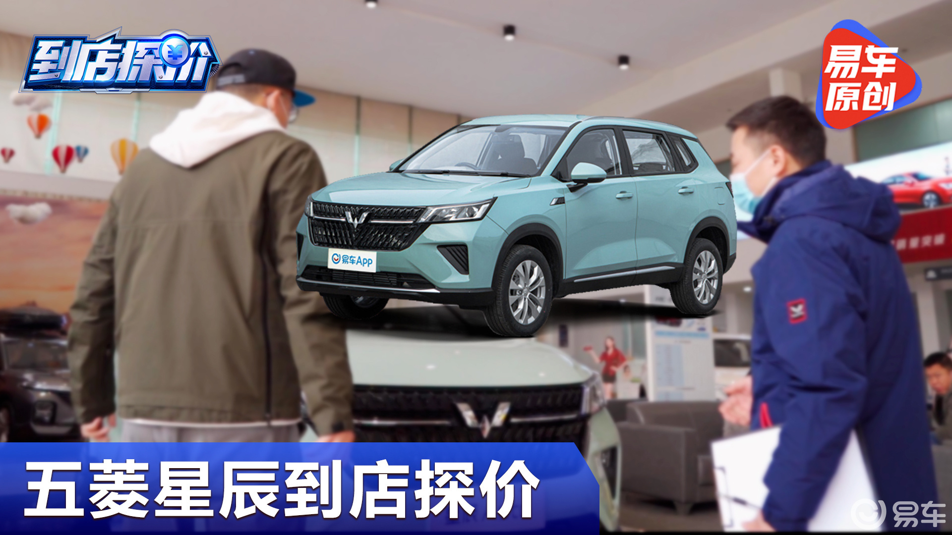 一分钱优惠都没有?五菱星辰到店探价