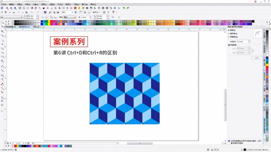 平面设计cdr基础操作