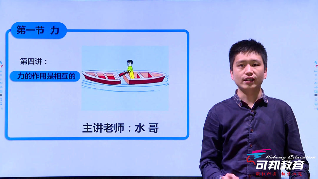第4讲 力的作用是相互的