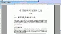 word长篇文档排版技巧1