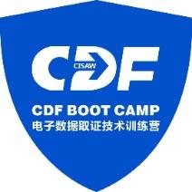 CDF电子取证训练营 