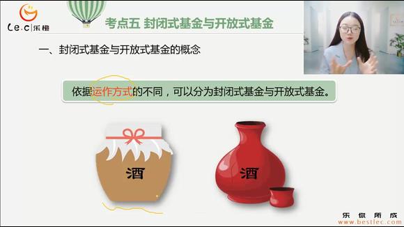 第二章 考点5 封闭式基金与开放式基金