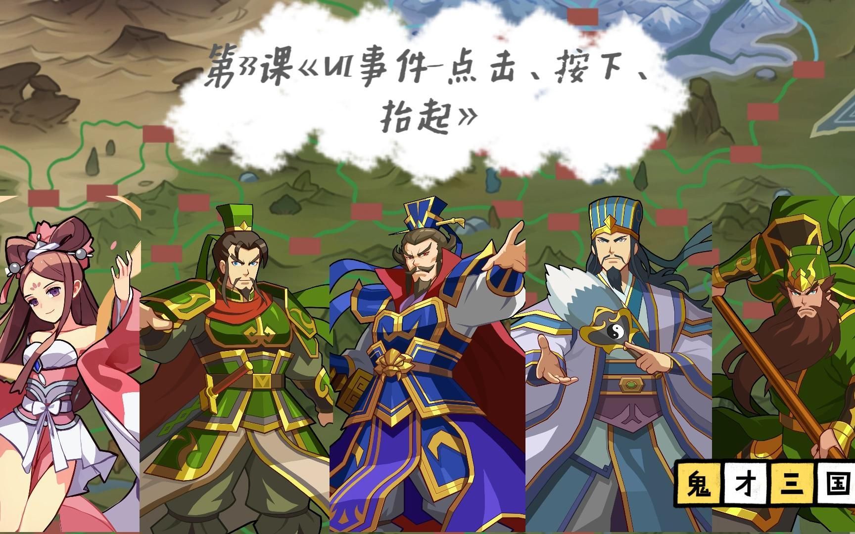 鬼才引擎之积木编程-第33课《UI事件-点击、按下、抬起》