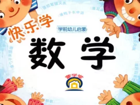 第五节如何计算10以内的减法