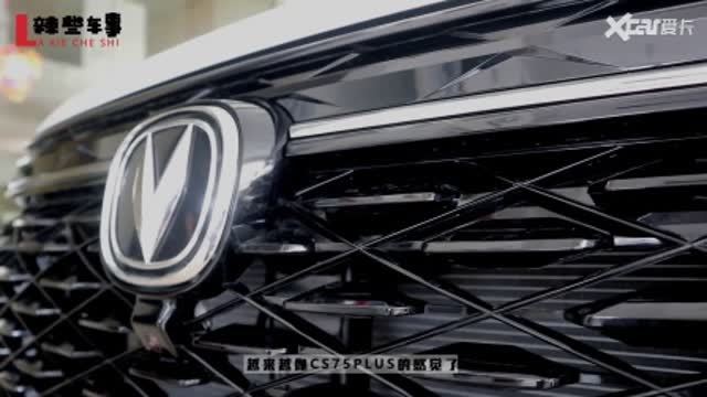 长安蓝鲸家族为什么那么强?实拍CS55PLUS蓝鲸版