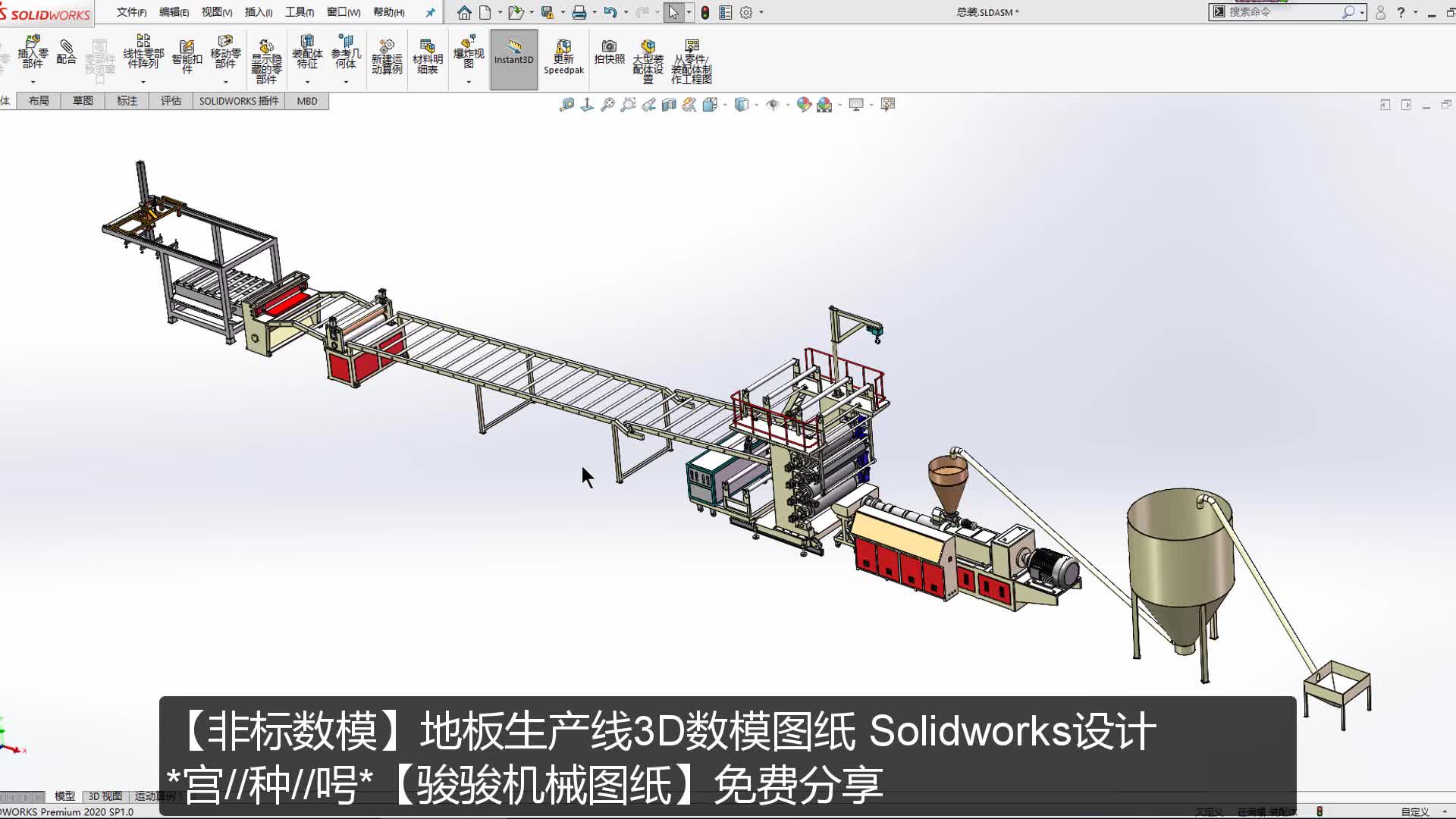 【非标数模】地板生产线3D模型Solidworks机械设备图纸免费下载