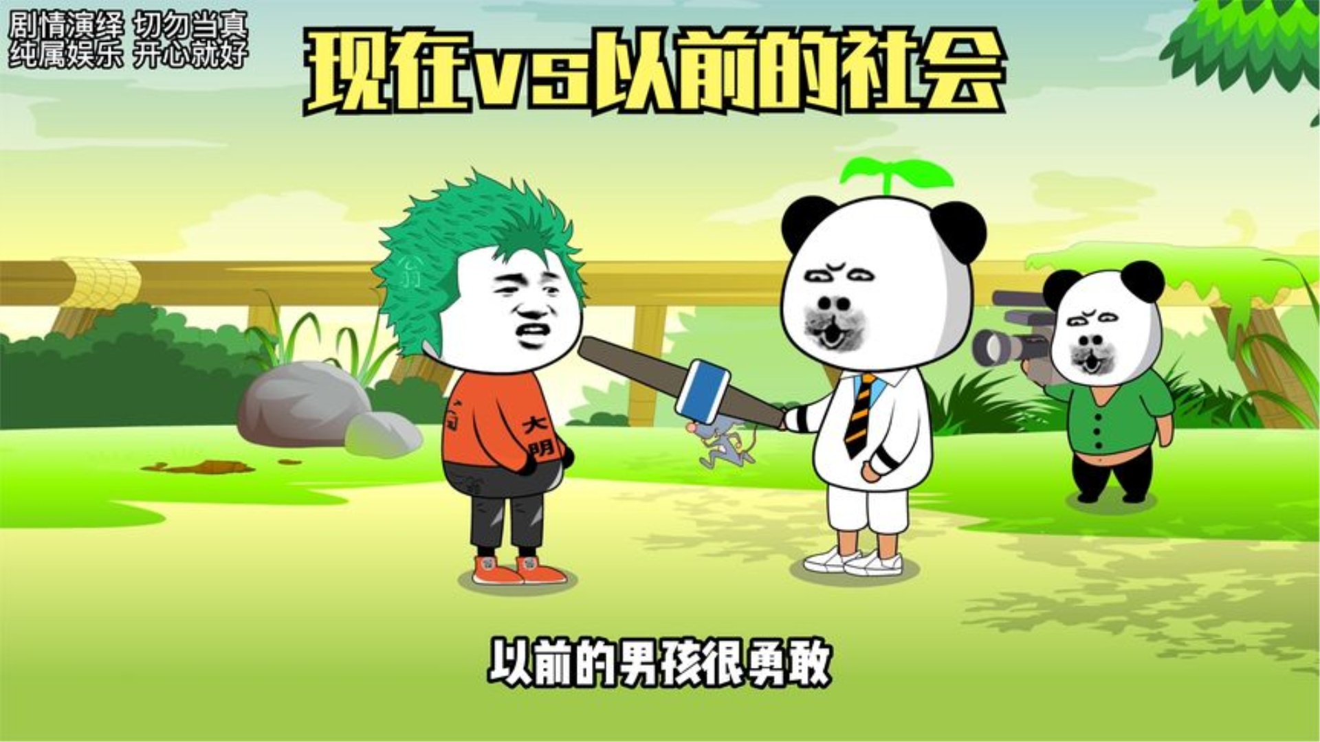 【搞笑动画】现在的社会和以前的社会的区别。