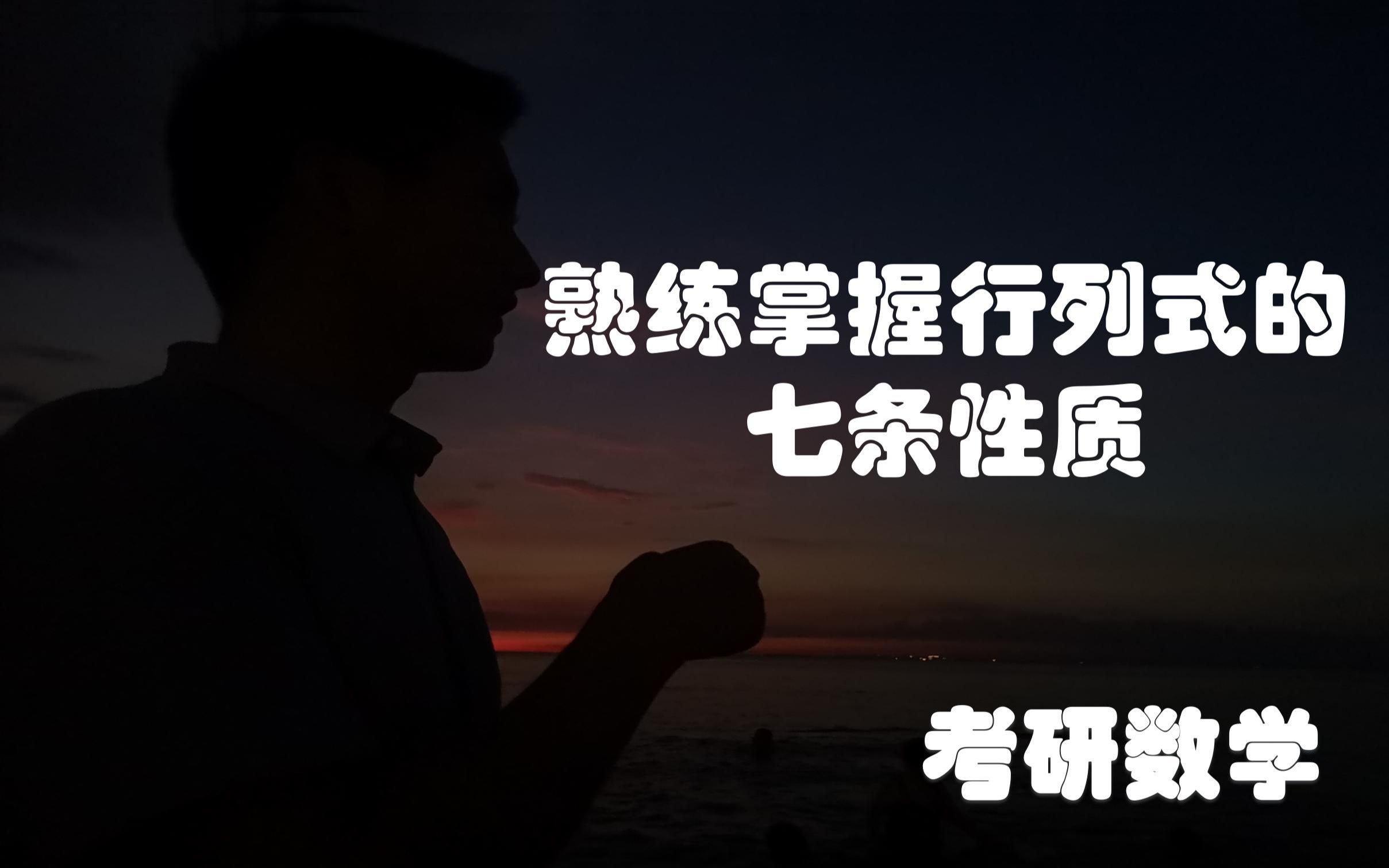 2-线代-行列式的性质