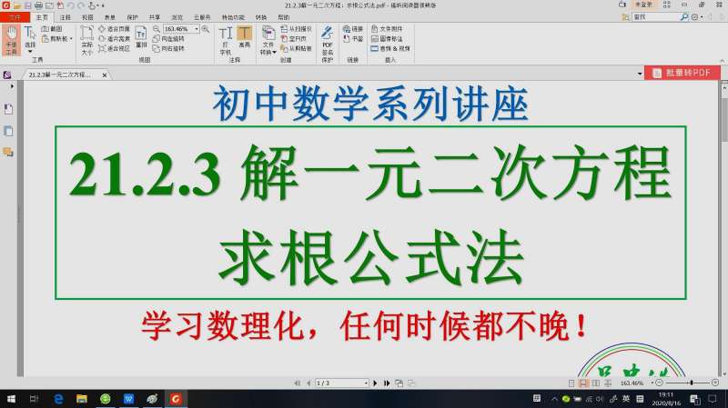 21.2.3解一元二次方程:求根公式法