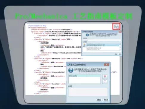 ProE5.0 Mechanica工艺指南模板定制视频教程