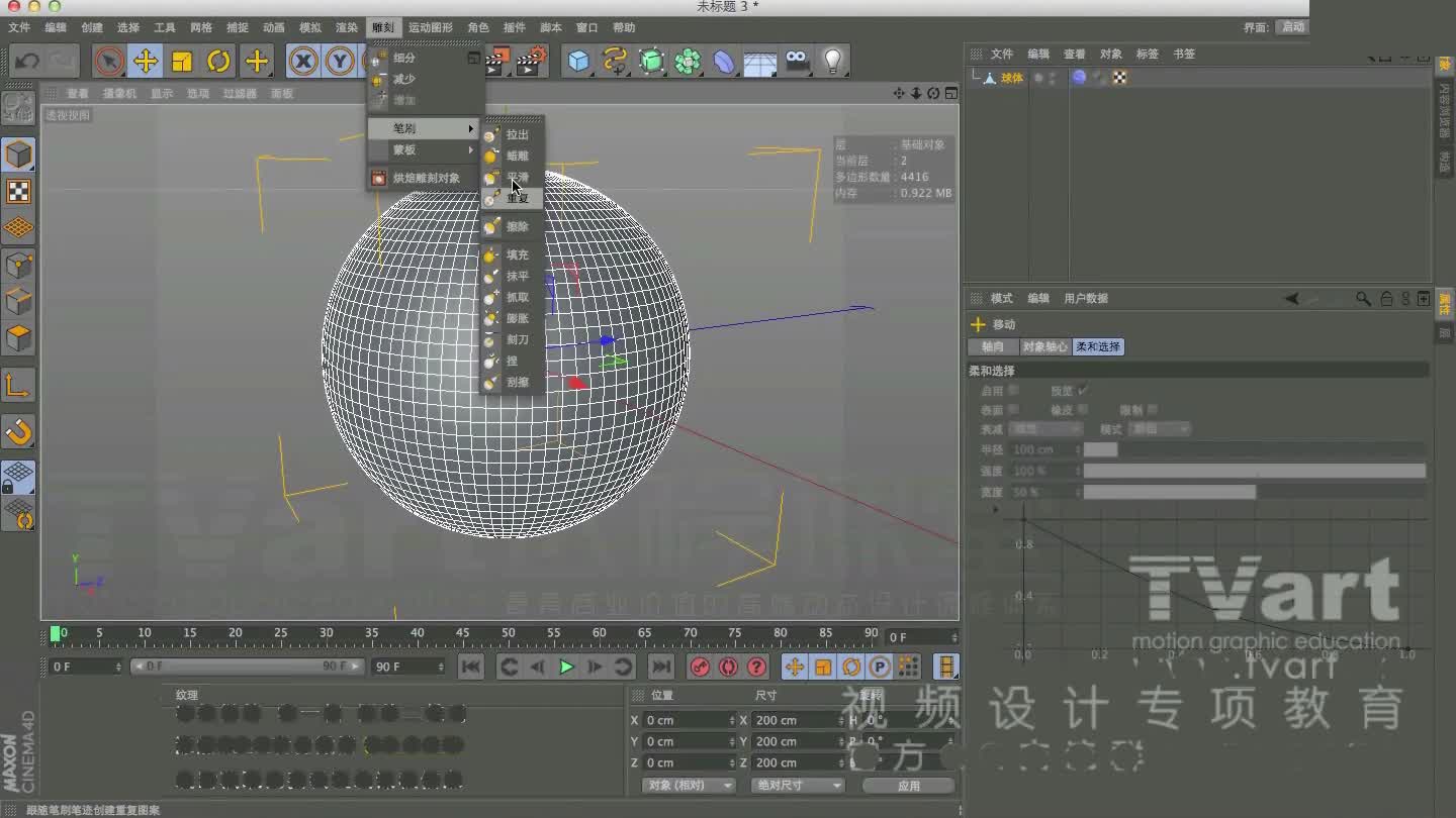 Cinema 4D基础入门教程: 1-16.雕刻建模