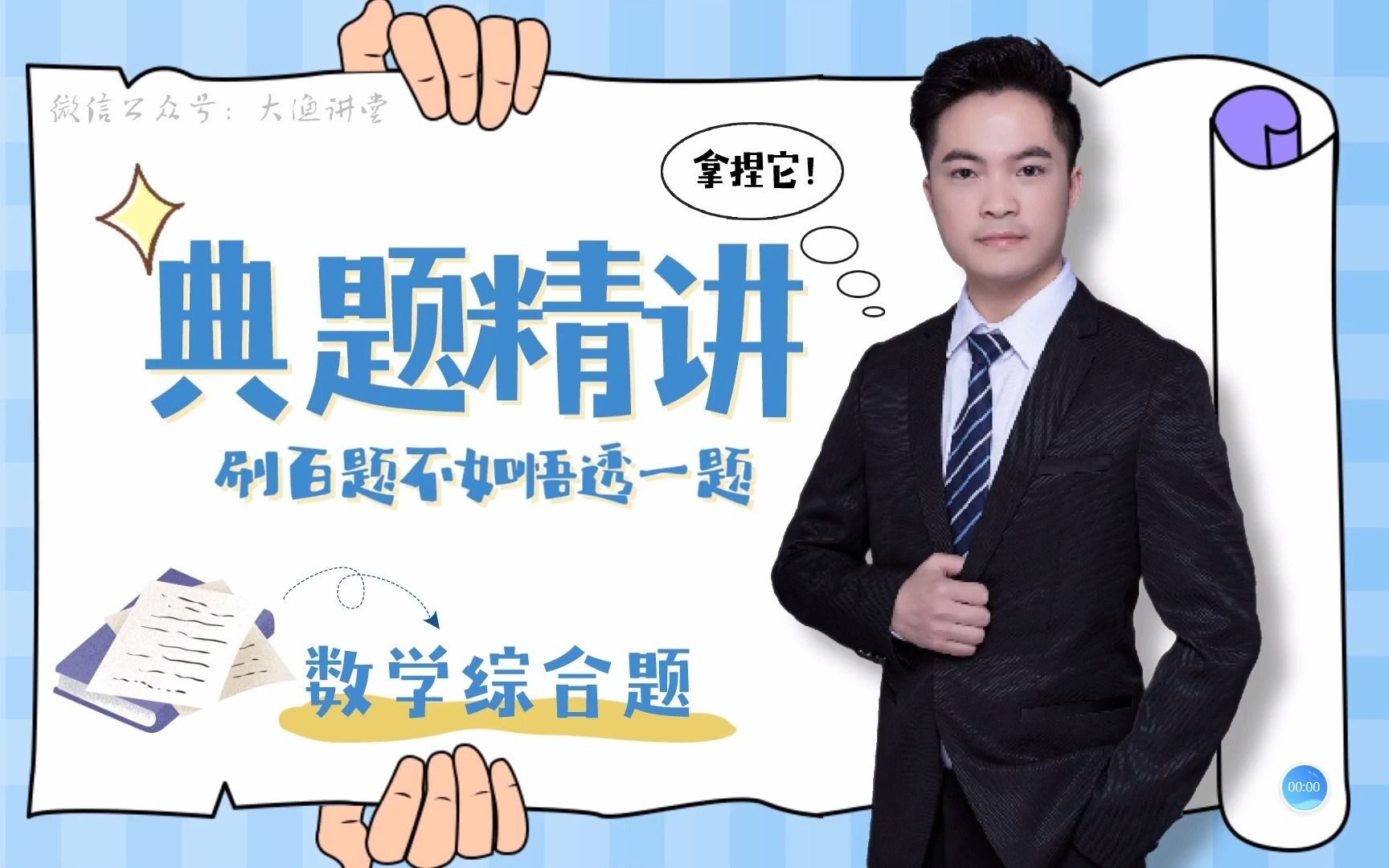 ...章节综合小题,综合旋转的性质+垂直平分线+方程思想+勾股定理。