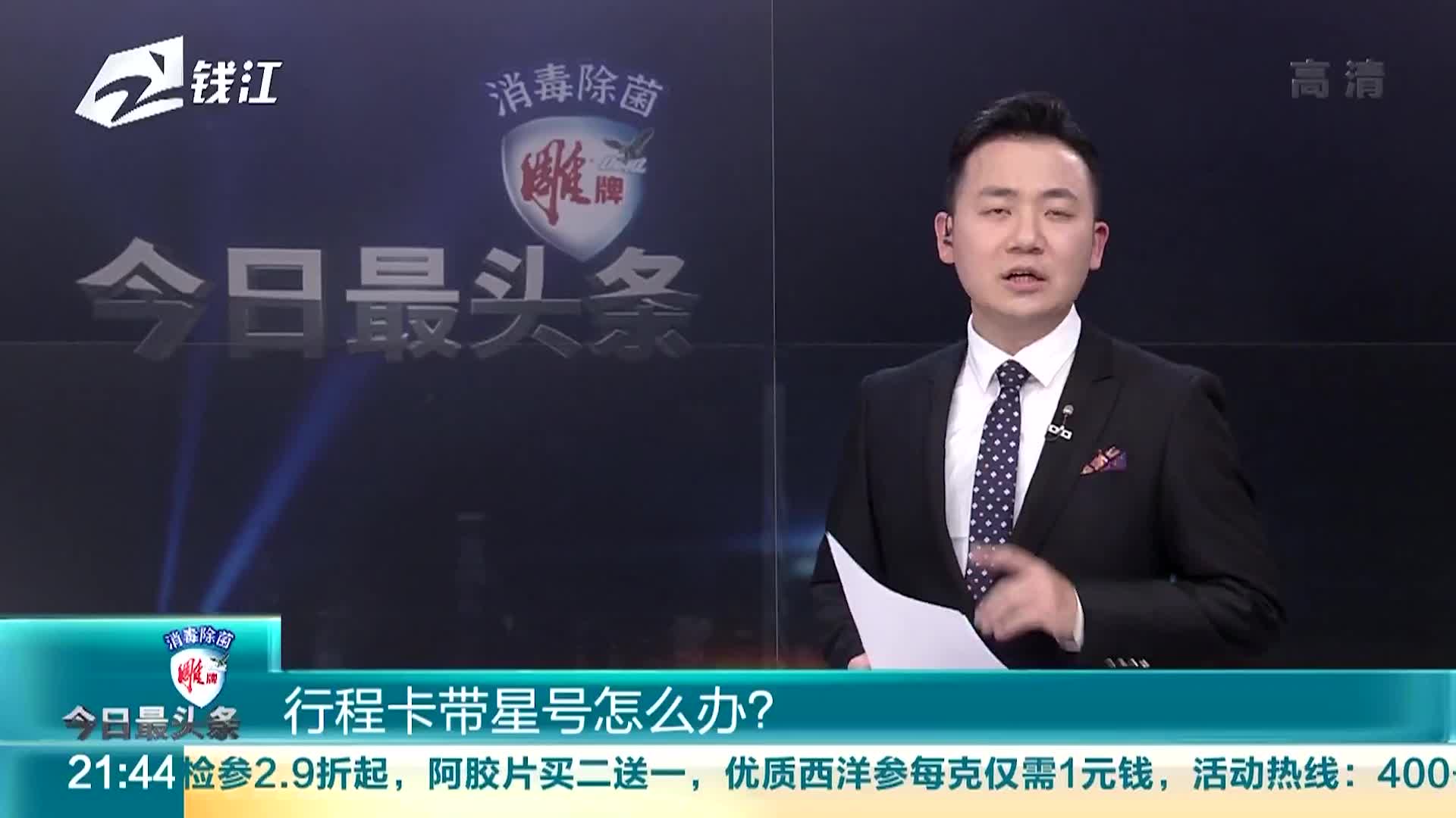 行程卡带星号怎么办?