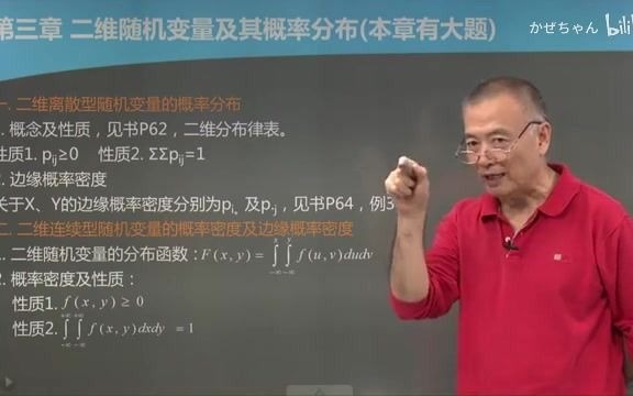 10.自考概率论与数理统计__10.精讲第三章_二维随机变量及其概率...