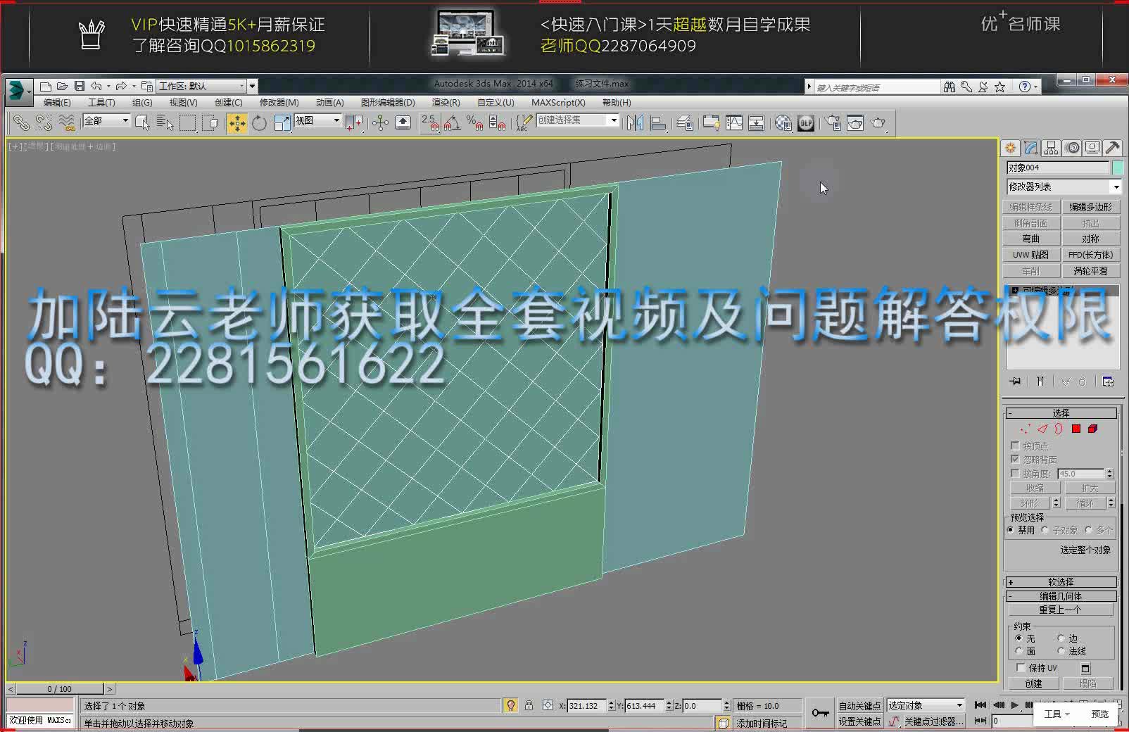 cad导入3dmax中客厅建模教程之背景墙软包多边形建模技巧