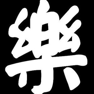 乐圈扒一扒 