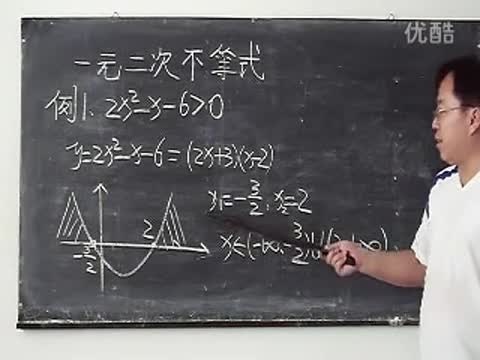 一元二次不等式的解法