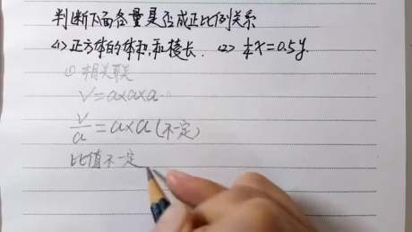 这样判断两种量能否成正比例关系,考试保你不会错