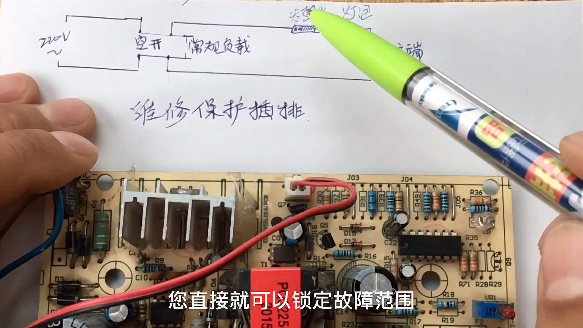 即简单又实用的维修家电必备工具,不拆壳就能判断故障范围