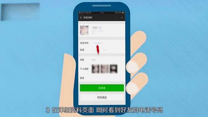 微信号能查到手机号吗?看看吧
