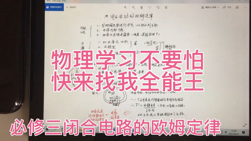 闭合电路的欧姆定律(1),物理差你也能懂了!