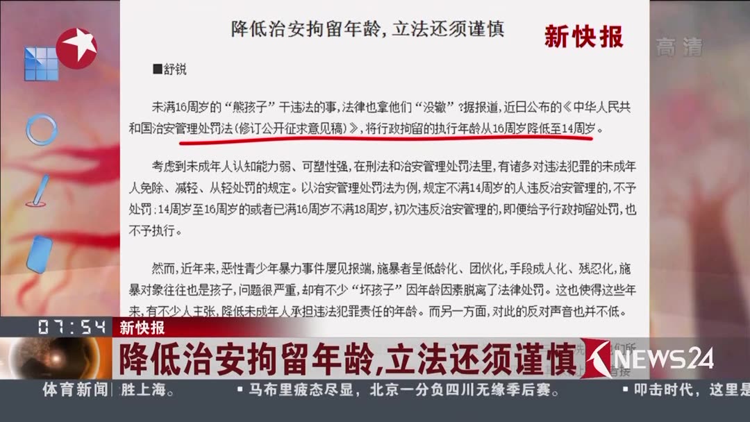 降低治安拘留年龄,立法还须谨慎