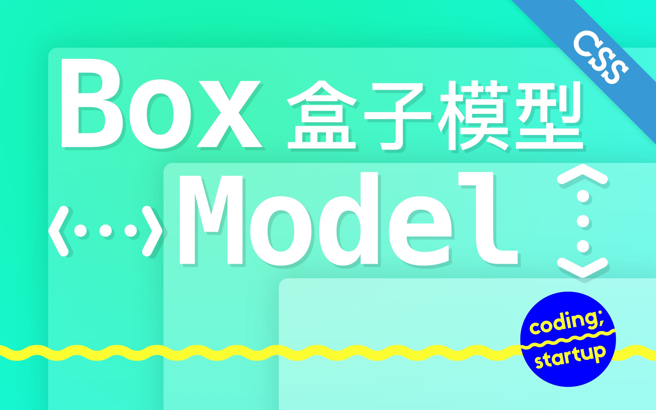 [CSS] Box Model 盒子模型(Padding、Border、Margin)