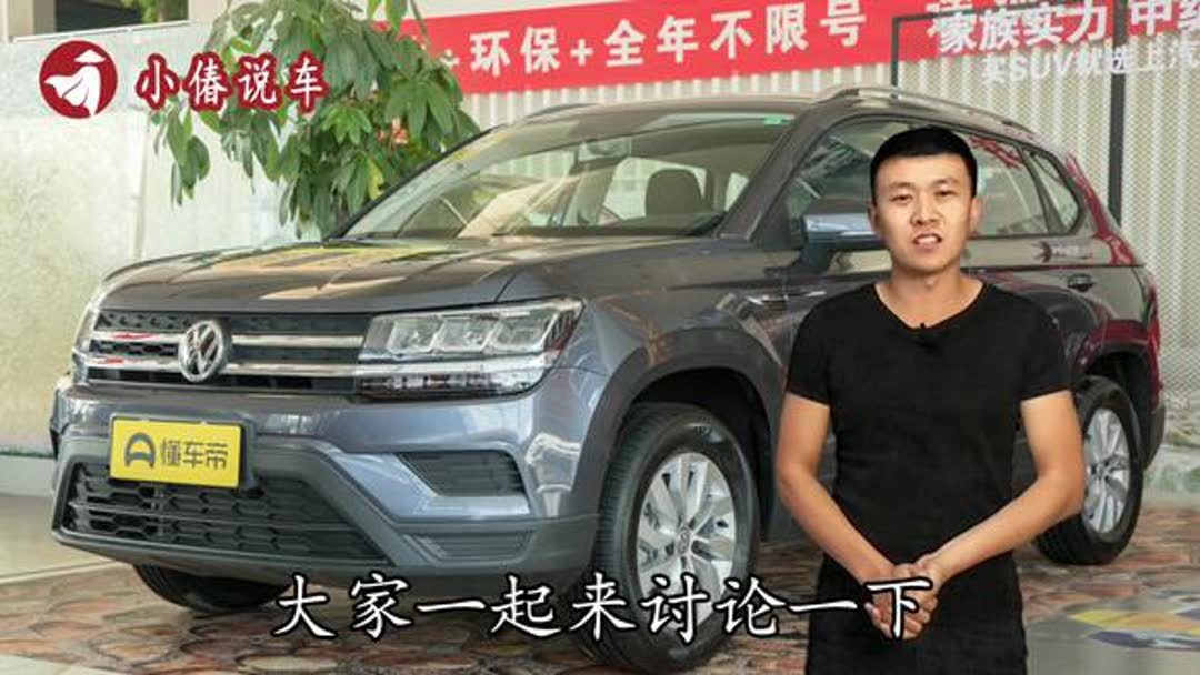 想买大众途岳?1.4T风尚版裸车145800,这样的买车养车预算真实用