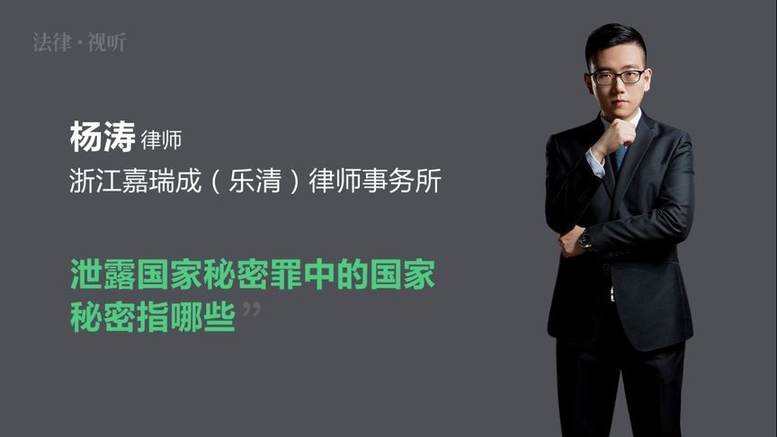 泄露国家秘密罪中的国家秘密指哪些