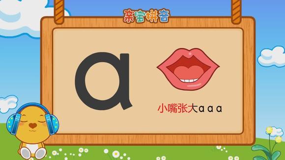 儿童拼音-韵母a