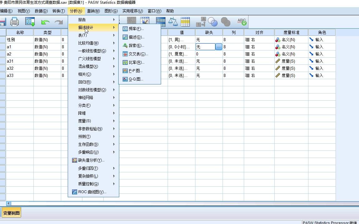 spss作业一个多选三个单选