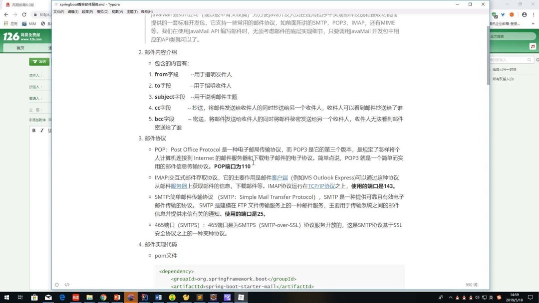 12-springboot整合邮件服务_一点课堂(多岸学院)